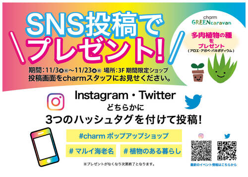 charm green caravan開催！ | AQUALASSIC