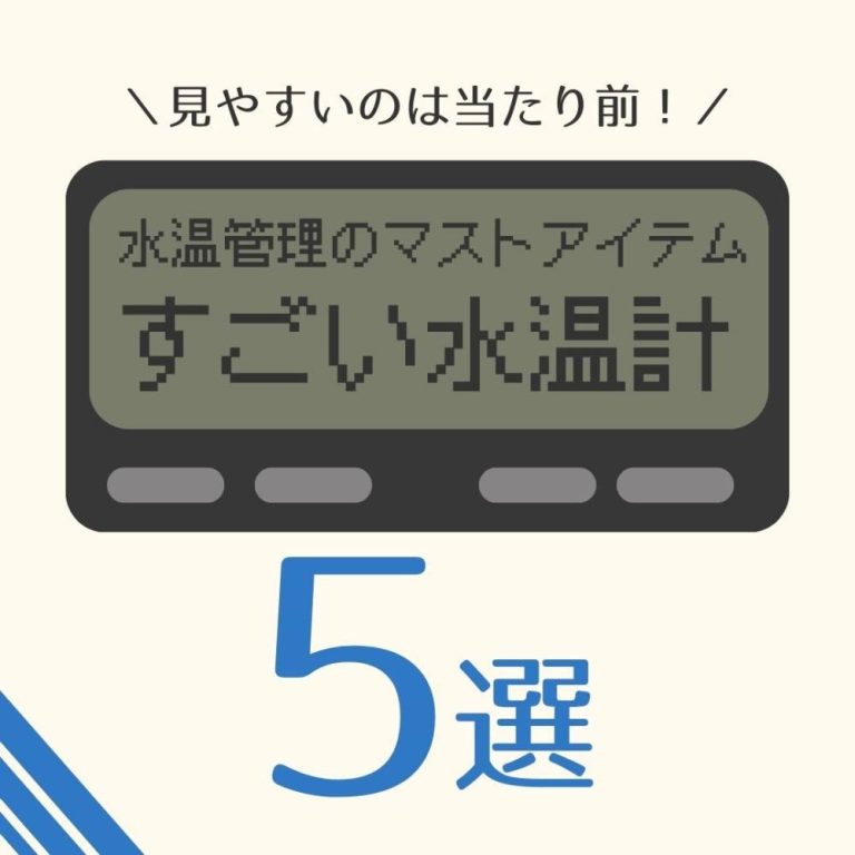 ホース径から選ぶ！適合一覧早見表 | AQUALASSIC