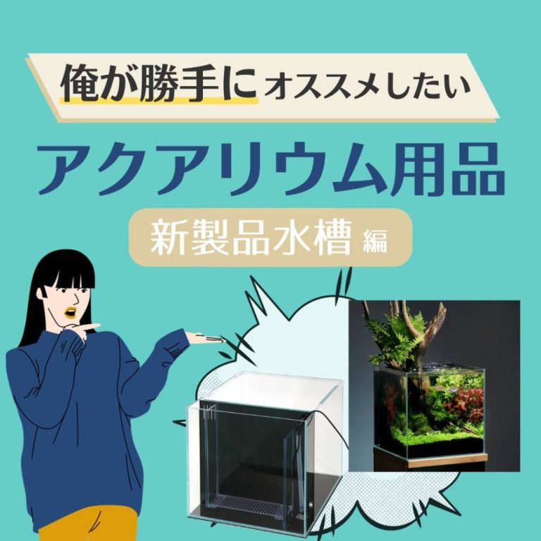 ホース径から選ぶ！適合一覧早見表 | AQUALASSIC